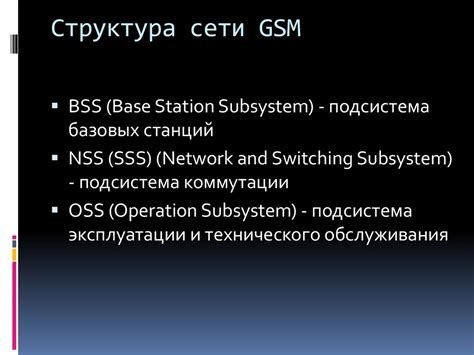 Системы сотовой радиосвязи презентация онлайн