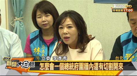 藍籲開立院臨時會 組調閱小組查弊無上限 新聞大白話 20190726 Youtube