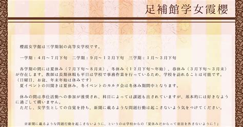 戀心中】 【戀心中】櫻霞女学館補足【公式】 主催のイラスト Pixiv