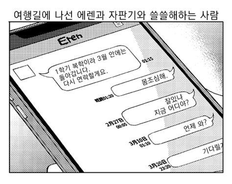투디갤 여행간 에렌 기다리는 리바이 에레리 짧ㅂㅇ