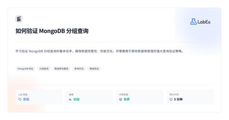如何验证 mongodb 分组查询 labex