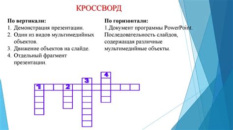 Создание мультимедийной презентации с анимацией в программе Powerpoint презентация онлайн