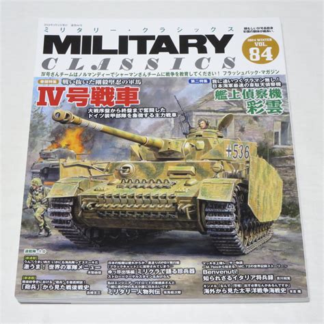 Military Classics ミリタリー クラシックス Vol84 2024冬号戦記、ミリタリー｜売買されたオークション情報