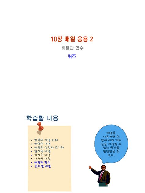 23110장배열2실습퀴즈문제최종 Pdf