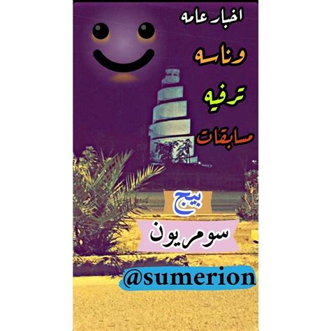 سومريون ‎سومريون‎ Added A New Photo