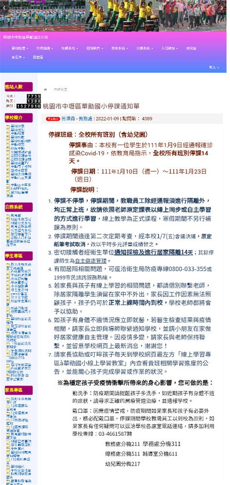 Re【情報】1學生確診！桃園市中壢某國小10至23日停課14天 場外休憩區 哈啦板 巴哈姆特