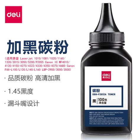 得力2612a碳粉适用惠普1005硒鼓hp12a 1020hp M1005 Mfp Hp1020plus Q2612a Hp1010 1018