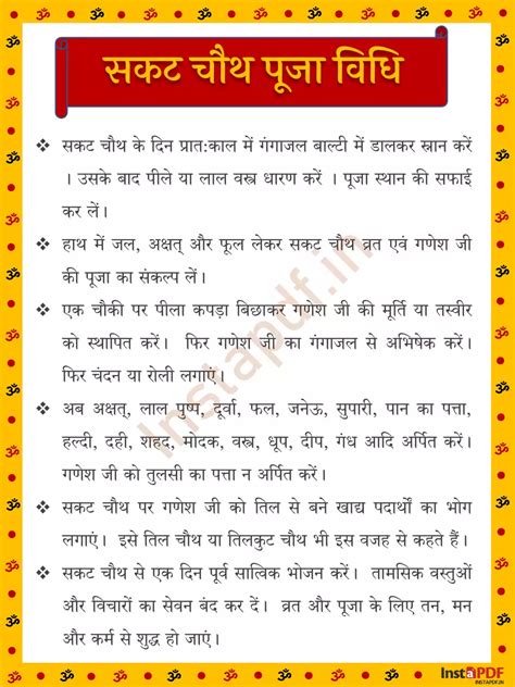 सकट चौथ कथा Sakat Chauth Vrat Katha Hindi Pdf Instapdf