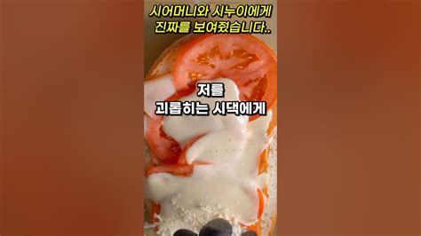 저를 괴롭히는 시댁에게 진짜 딸처럼 행동했습니다 Youtube