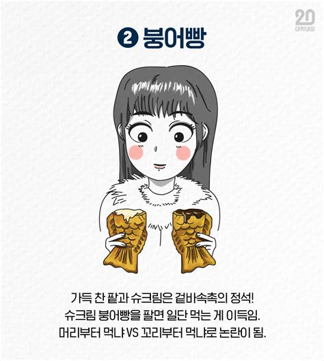겨울철 길거리 간식 Top 5 대학내일