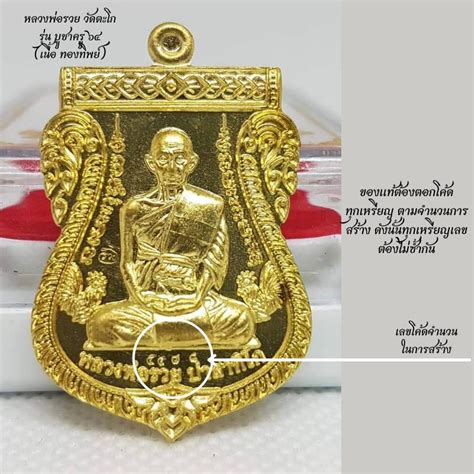รับประกันพระแท้100 เหรียญหลวงพ่อรวย วัดตะโก อยุธยา รุ่น บูชาครู พระ