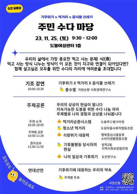 [도전] 기후불평등 이야기 주간 2023 기후위기x먹거리 그리고 음식물쓰레기 에 초대합니다 방아골종합사회복지관
