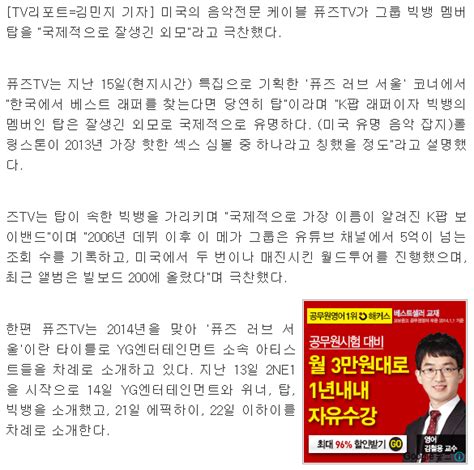 美 퓨즈tv 빅뱅 탑 외모 극찬 가장 핫한 섹스 심볼 인스티즈 Instiz 이슈 카테고리