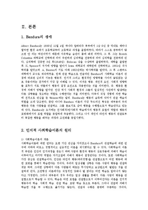 유아교육 반두라bandura의 사회학습이론에 대하여 Ok 인문교육