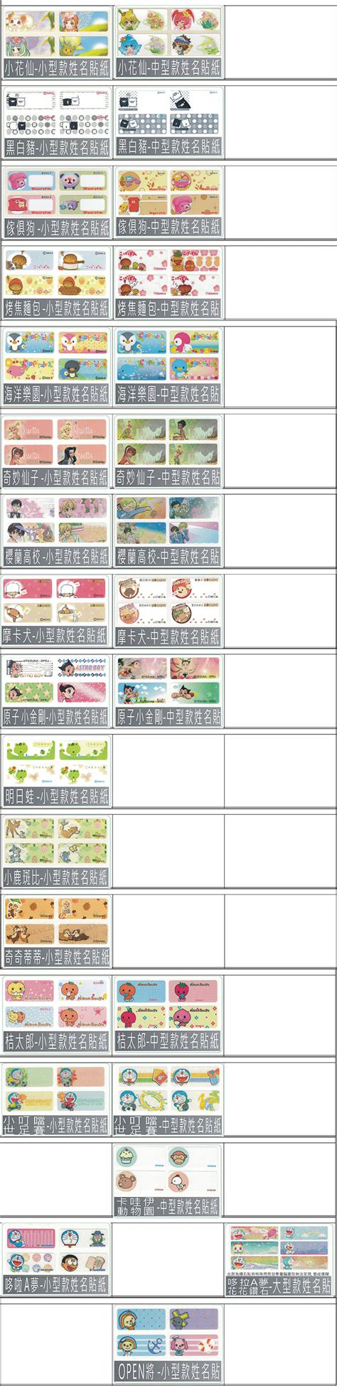 正版授權姓名貼紙每份10元防水且撕不破拉拉熊汽車總動員史努比本月優惠方案優惠方案美安精品刻印工坊印章姓名貼