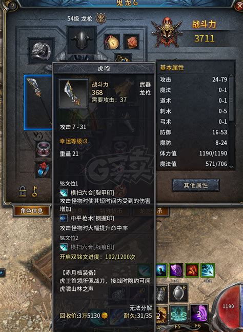 G买卖 龙枪54