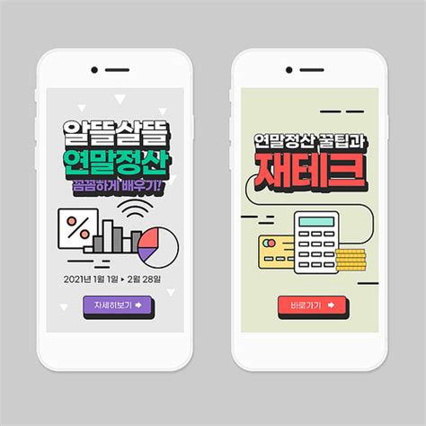 유토이미지 연말정산 재테크
