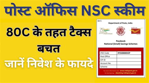 पोस्ट ऑफिस Nsc स्कीम 80c के तहत टैक्स बचत और सुरक्षित रिटर्न जानें निवेश के फायदे Amec पोस्ट ऑफिस Nsc स्कीम 80c के तहत टैक्स बचत और सुरक्षित रिटर्न जानें निवेश के फायदे Amec