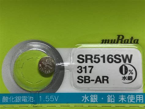 [単品][純正MURATA]酸化銀電池 SR516SW(No.317) - 時計部品・時計工具(腕時計工具)等の販売サイト「Small Market」
