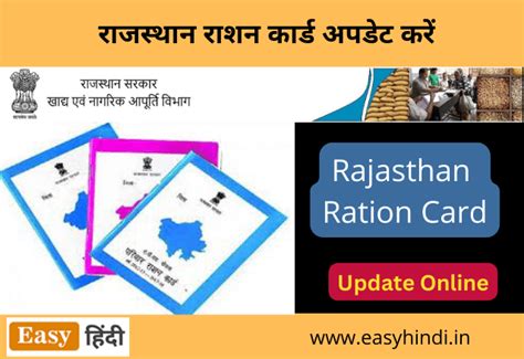 राजस्थान राशन कार्ड ऑनलाइन अपडेट करें Rajasthan Ration Card Update