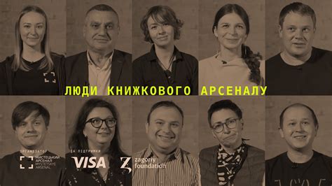 Люди Книжкового Арсеналу - YouTube