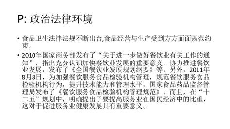 【5a版】中国餐饮行业pest分析 2022年学习资料文档下载