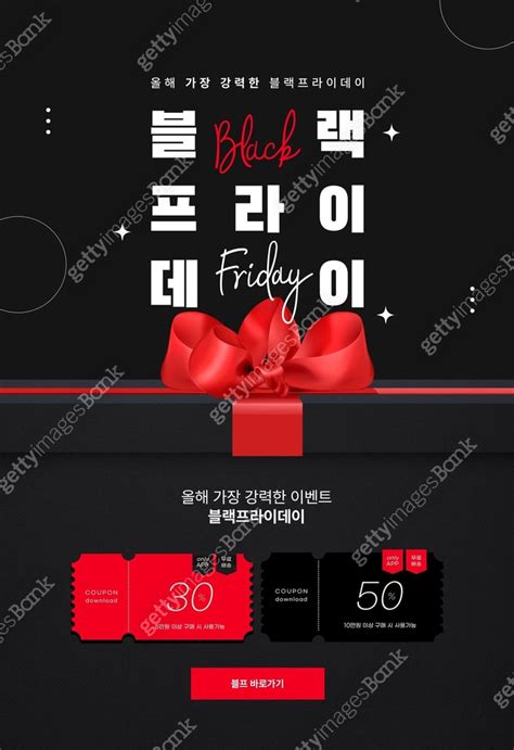블랙프라이데이 사건 쇼핑 상업활동 세일 상업이벤트 이벤트페이지 쿠폰 이미지 Jv13103561 게티이미지뱅크