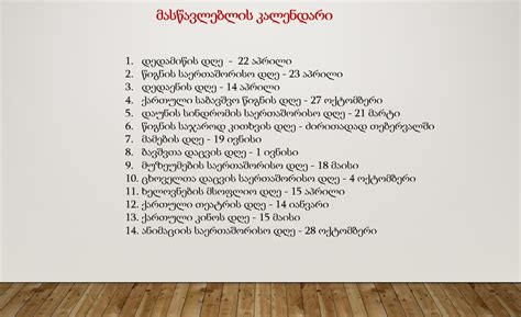 აქტივობები კლასში👩‍🏫👨‍🏫 თარიღები რომლებიც ახალი და საინტერესო