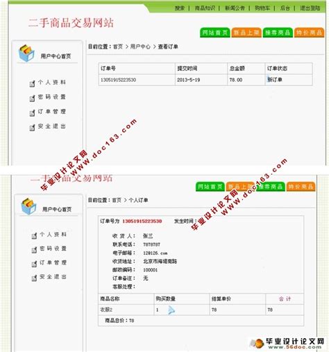 二手商品交易网站的设计与实现aspaccess含录像asp毕业设计论文网