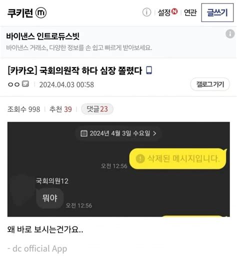 진짜 얘들은 천재다 쿠키런 친구초대작 하려고 국회의원에게 게임초대메세지를 걸어버리넼ㅋㅋ