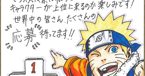 「naruto」人気投票企画開催、上位キャラは岸本斉史が新規描き下ろし！全話無料公開も コミックナタリー