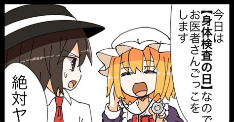 東方 【四コマ】年の瀬の秘封倶楽部 ジェット虚無僧のイラスト Pixiv