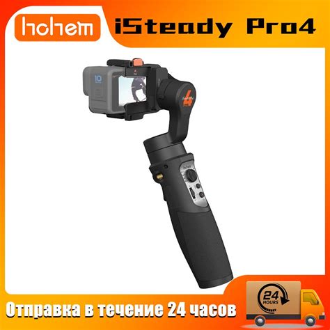 Стабилизатор для экшн-камеры трехосевой HOHEM iSteady Pro4 3-осевой ...