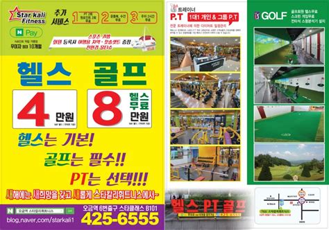 송파동 가락동 오금역 Pt 헬스 골프연습장 스타칼리휘트니스 실내마스크 해제되니 편하게 운동하세요 네이버 블로그