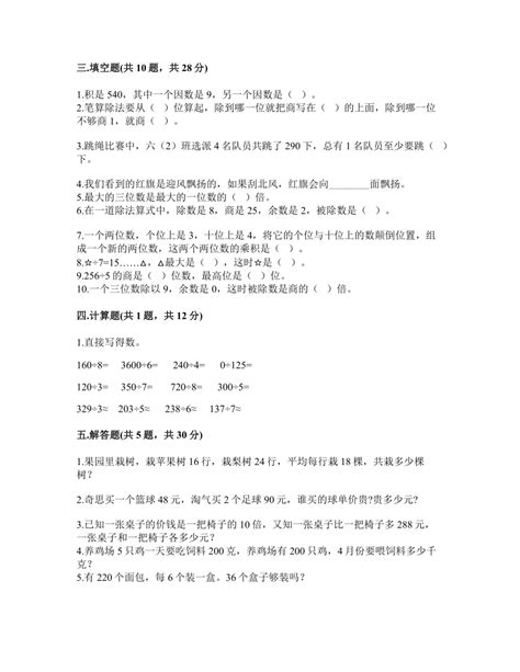 第二单元《除数是一位数的除法》（单元测试） 三年级下册数学人教版（含答案） 21世纪教育网 二一教育