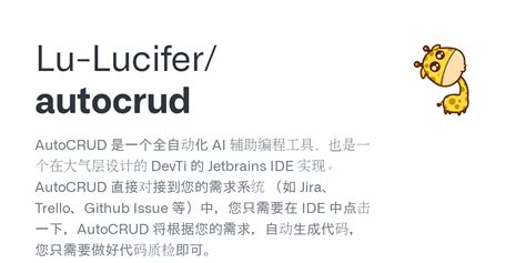 Github Lu Luciferautocrud Autocrud 是一个全自动化 Ai 辅助编程工具，也是一个在大气层设计的