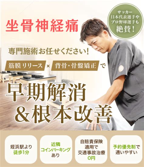 坐骨神経痛の原因と対処法｜姪浜駅｜アーク鍼灸整骨院｜福岡市西区