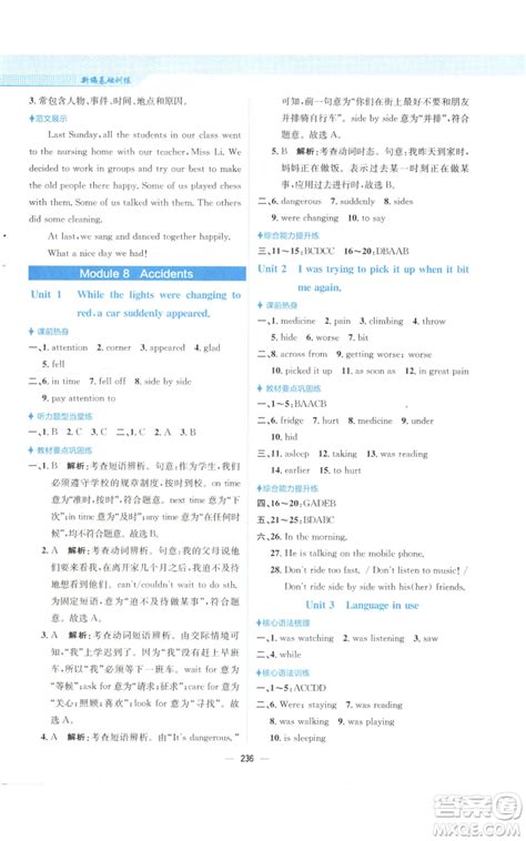 安徽教育出版社2022新编基础训练八年级上册英语外研版参考答案 新编基础训练八上英语答案答案圈