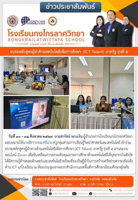 อบรมหลักสูตรผู้นำทางด้านเทคโนโลยีเพื่อการศึกษา Ict Talent ภาครัฐ รุ่น