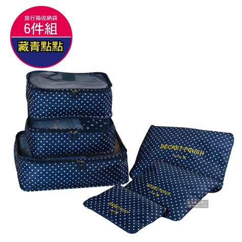 【生活良品】加厚防水旅行收納袋6件組 深藍點點款旅行箱登機行李箱收納盒收納包 收納袋包 Yahoo奇摩購物中心