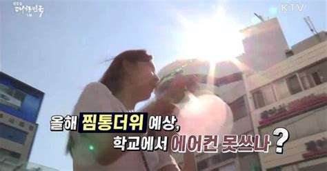 올해 찜통더위 예상 학교에서 에어컨 못쓰나 사실은 이렇습니다
