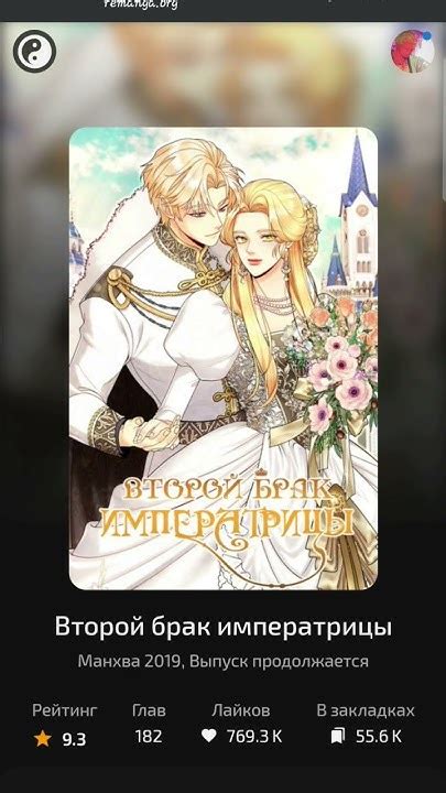 Manhwa второй брак императрицы манга Youtube