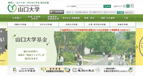 山口大学の評判口コミ経済学部編山大の先輩が語る