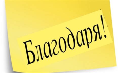 Днес е Световният ден на думата Благодаря Cross Bg