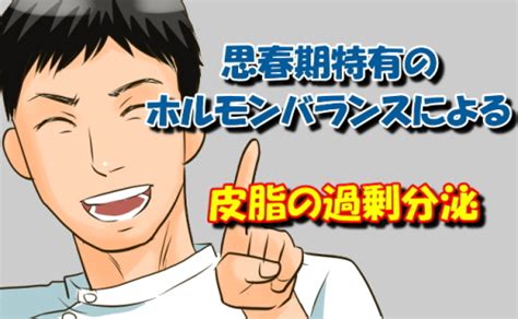 思春期ニキビはなぜできてしまうのか？思春期ニキビの原因と治し方 ルナメアac専門サイト