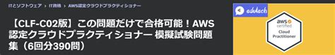 Udemyレビューこの問題だけで合格可能AWS認定クラウドプラクティショナー模擬試験問題集Udemy合格への近道か 情
