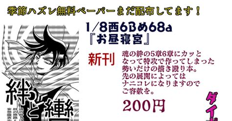 ダイポプ 18インテ大阪 お品書きand新刊サンプル Kotoのイラスト Pixiv