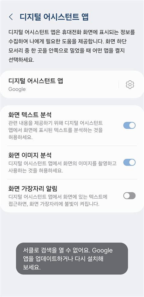디지털 어시스턴트 앱 화면 이미지 분석이 갑자기 안 됩니다 Samsung Members