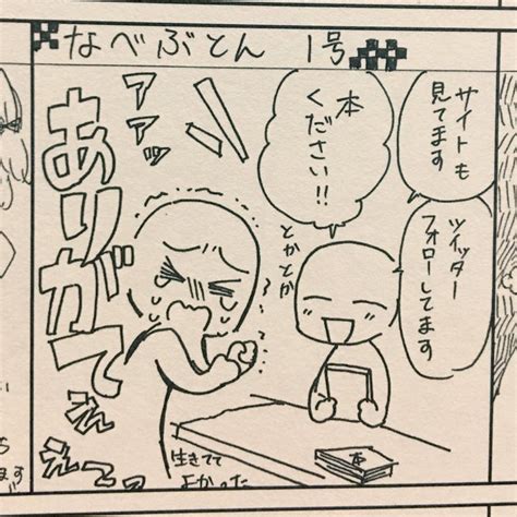 風邪で寝込んでる間に広報ティアズ来てました 一コマレポートに載ってイェイ みどり子 さんのマンガ ツイコミ仮