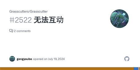 无法互动 Issue 2522 Grasscutters Grasscutter GitHub